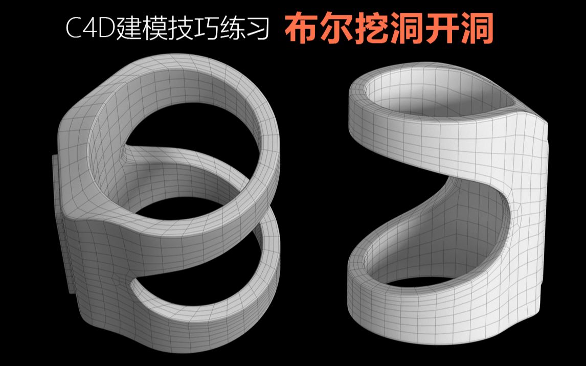 C4D产品三维建模建模布尔合并式开洞挖洞布线基础技巧