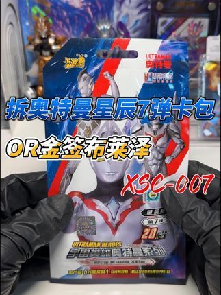 奥特曼卡片星辰7弹居然还没有拆到OR亚刻