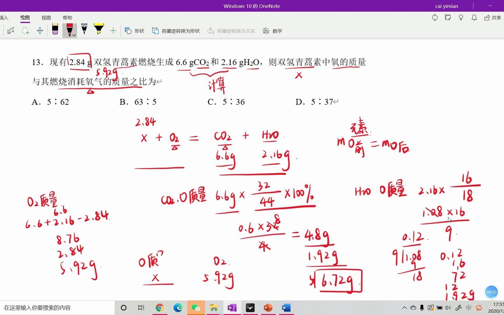 物质与氧气反应的质量计算问题