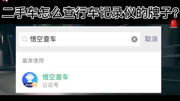 二手车怎么查行车记录仪的牌子?