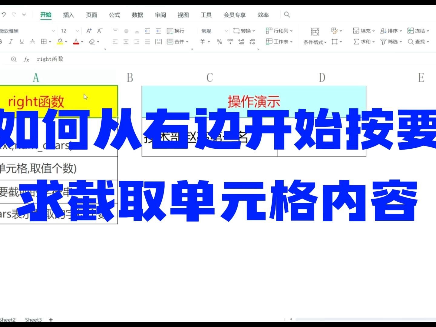 Excel技能right函数如何从右边开始截取单元格内容