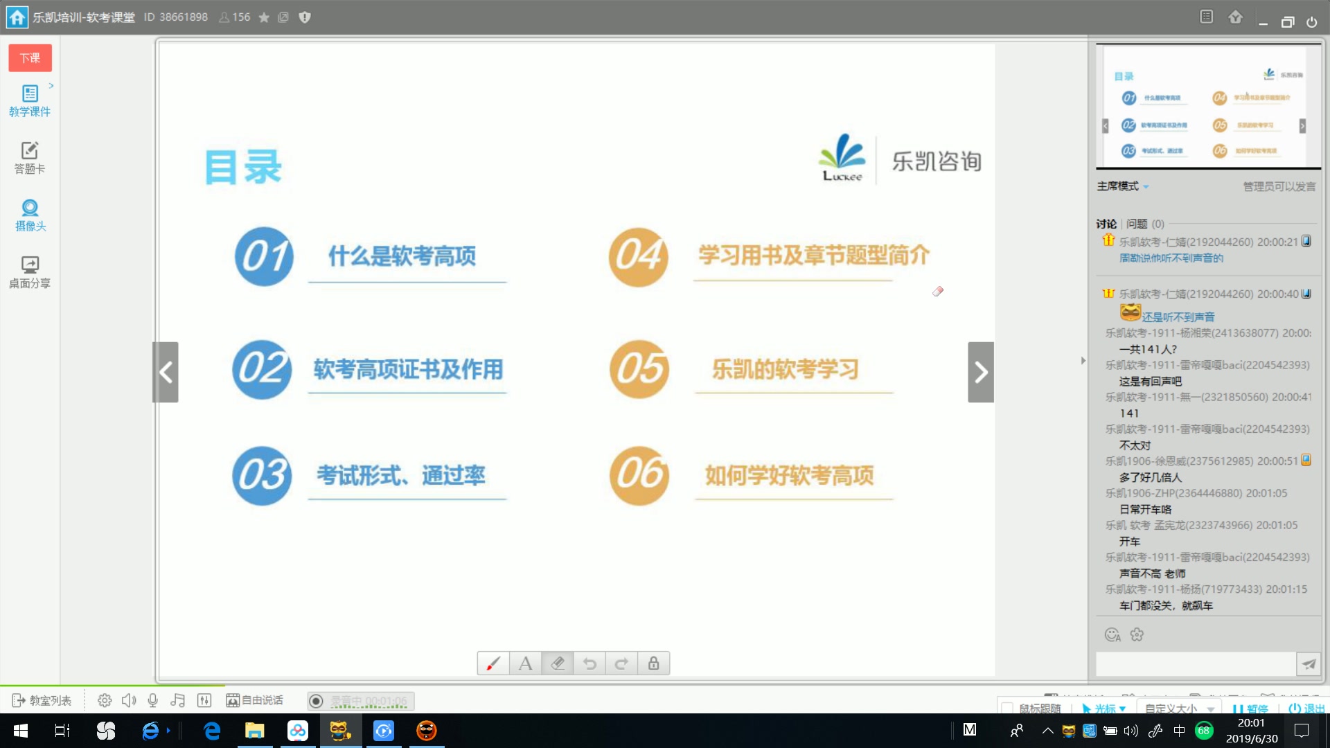 乐凯软考高项-信息系统项目管理师