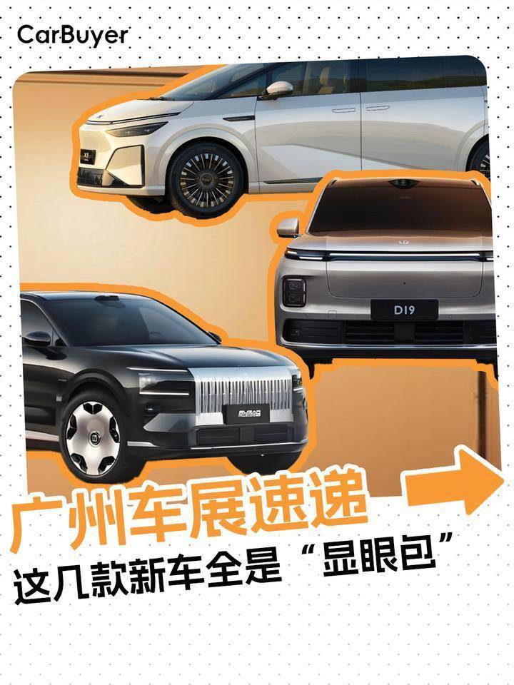 广州车展前瞻:燃油成配角,谁能当"电王"?