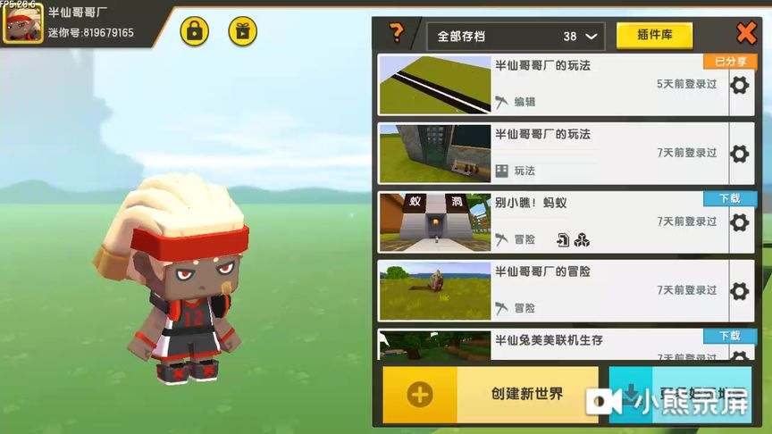 迷你世界:挖方块爆星星。