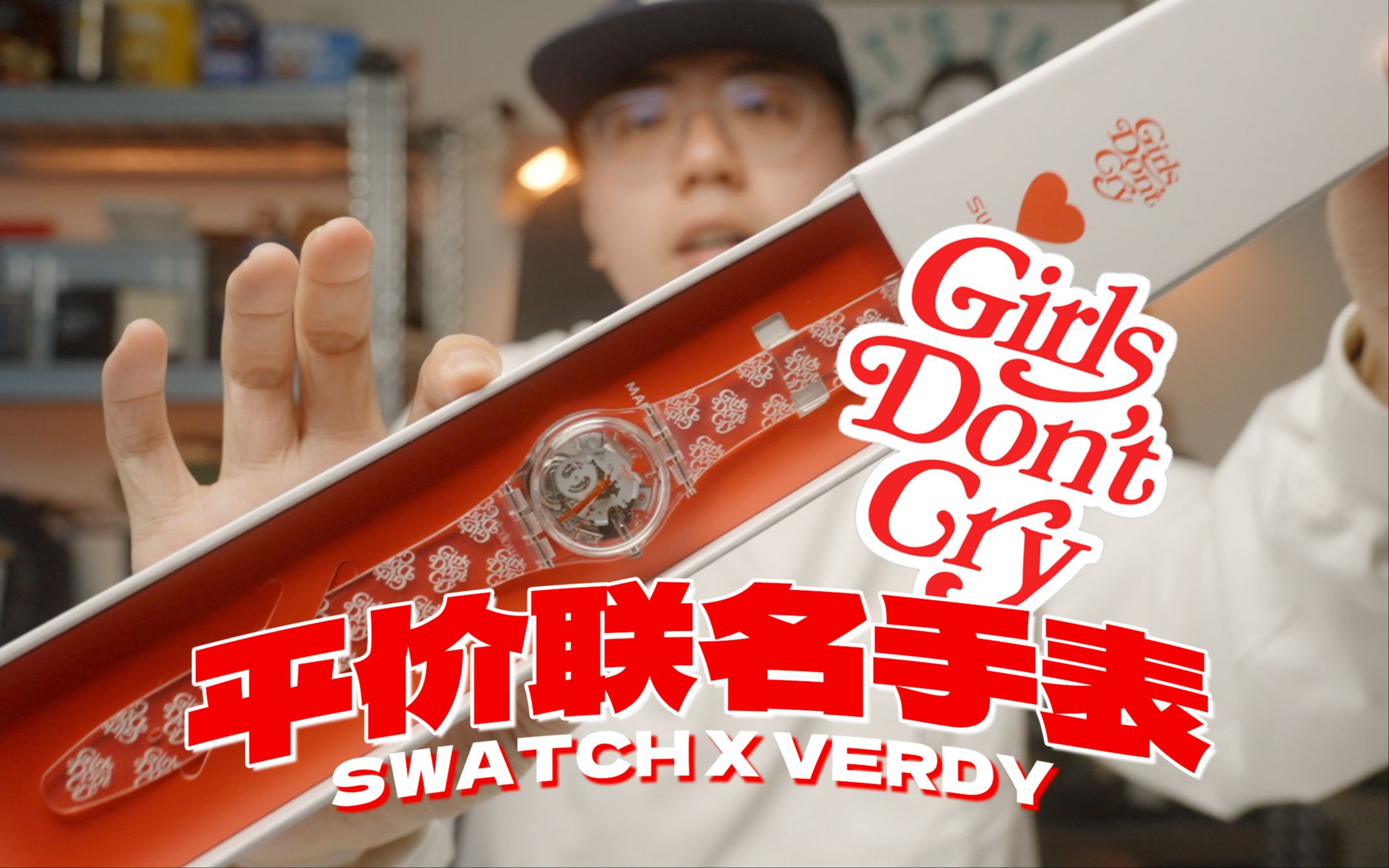 人人都买得起的平价联名手表推荐!SWATCH X VERDY!