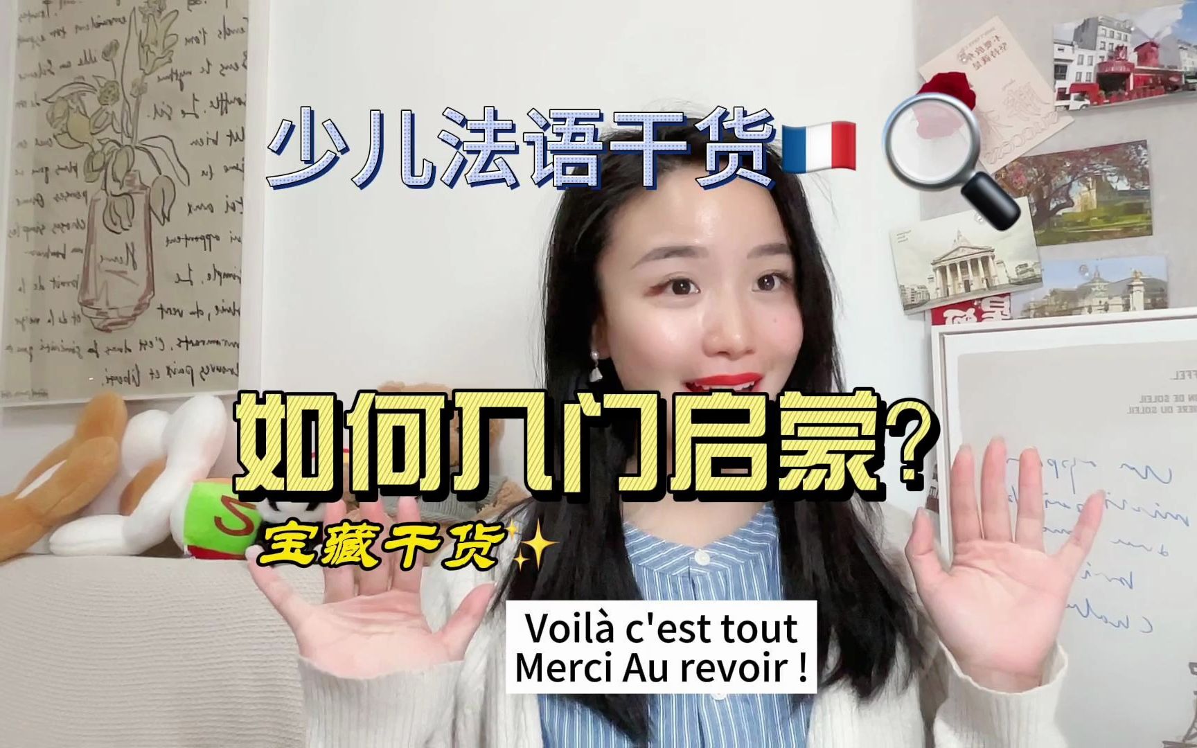 「法语干货分享」如何进行少儿法语入门启蒙呢?