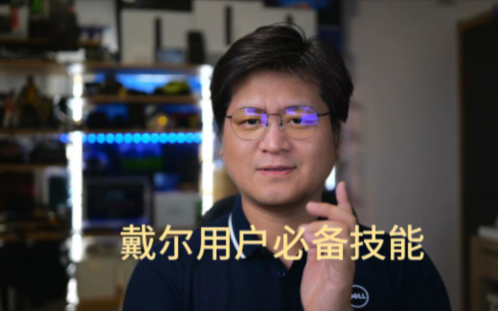 每个戴尔用户必备技能,官方恢复系统