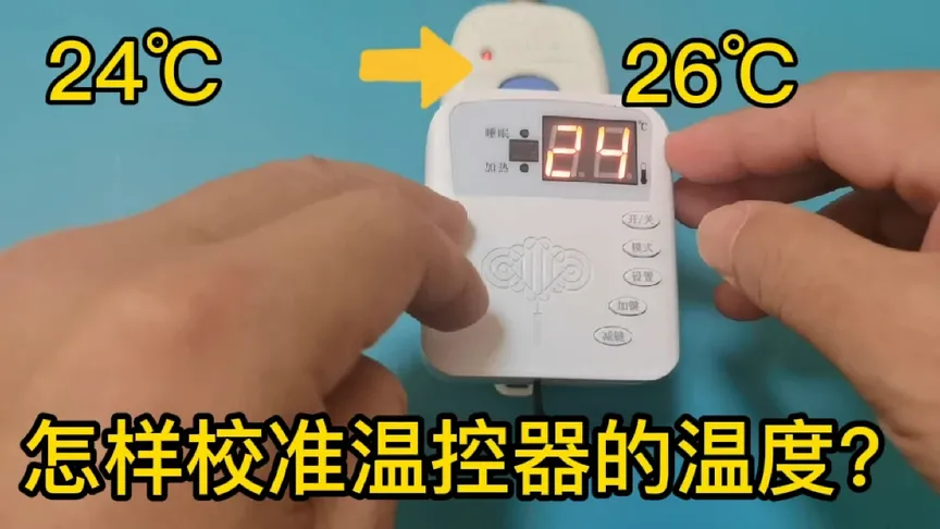 发现D201电热板温控器测温不准怎么办?请看温度校准功能操作视频