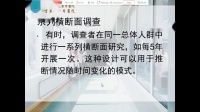 文献阅读会-横断面研究