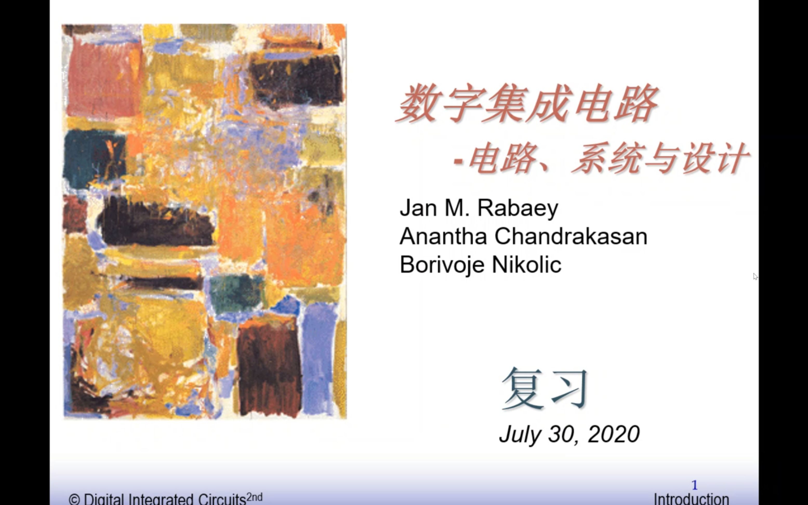 【西电】数字集成电路复习