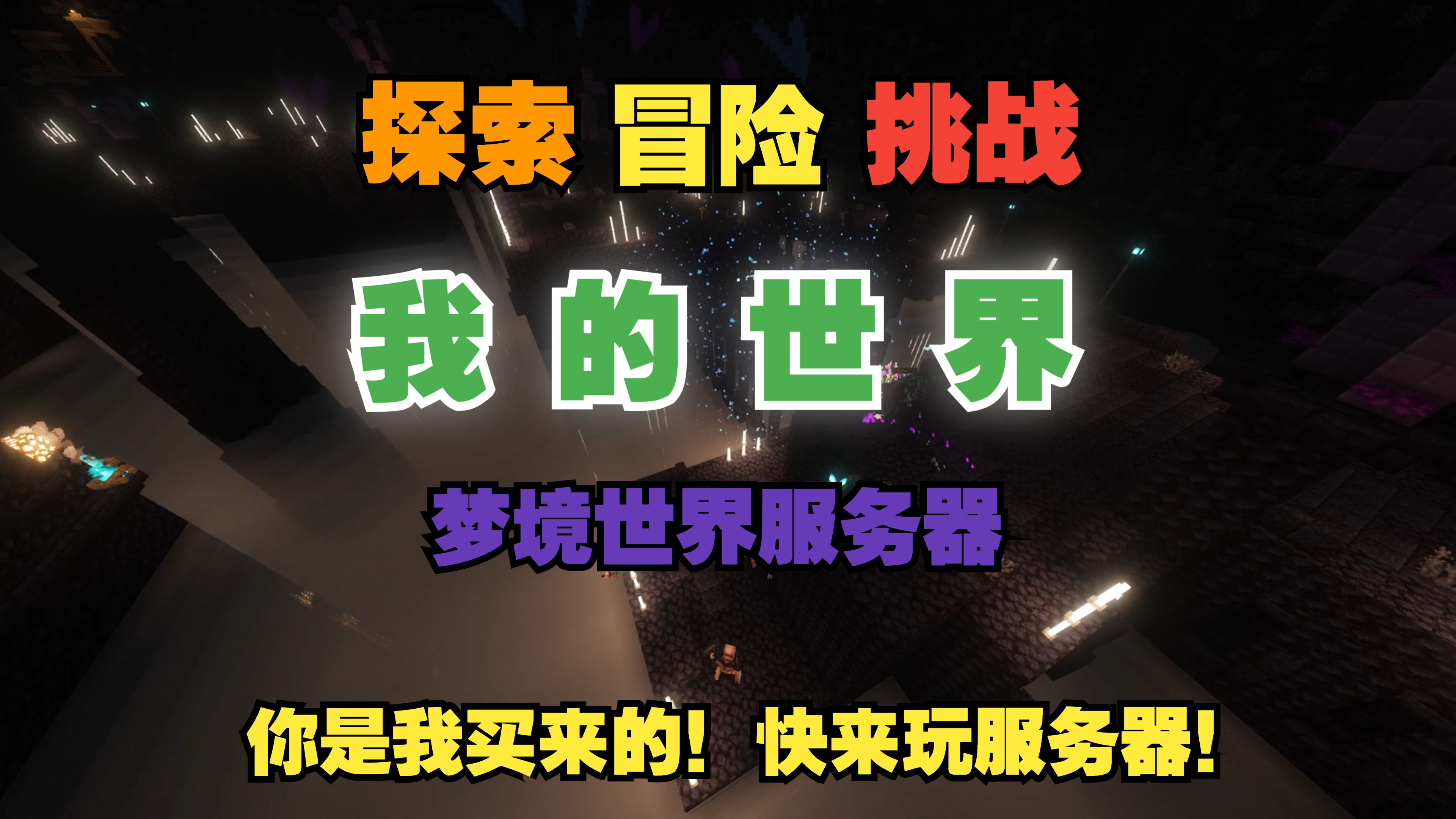 历经1000天,我打造了一个能玩一辈子的RPG我的世界服务器!?花费...