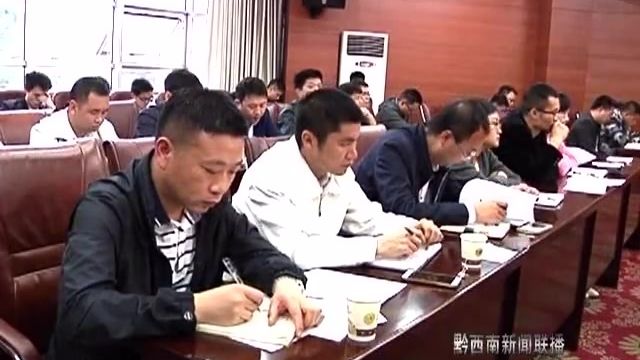 黔西南州委组织部传达学习省第十二次党代会精神