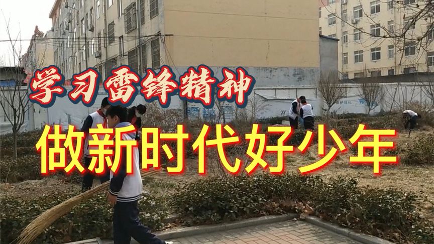 学雷锋活动走进社区服务,学习雷锋精神,做新时代好少年