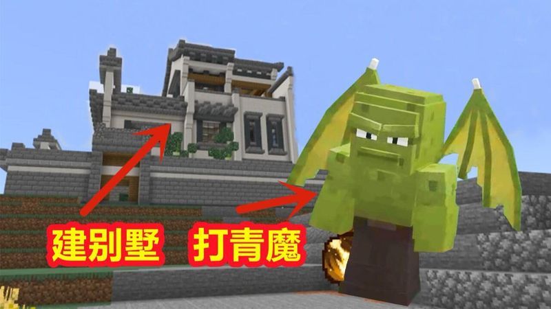 我的世界超赛生存5:挑战青魔族,建造豪华版的江南别墅