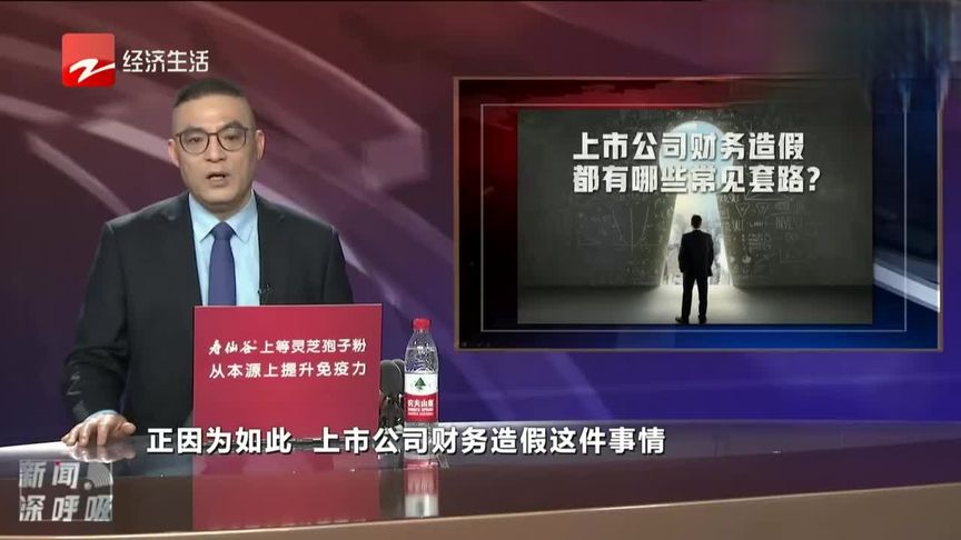 上市公司财务造假都有哪些常见套路