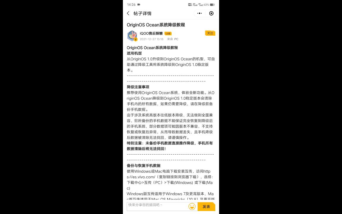 iqoo官方降级 保姆级教程