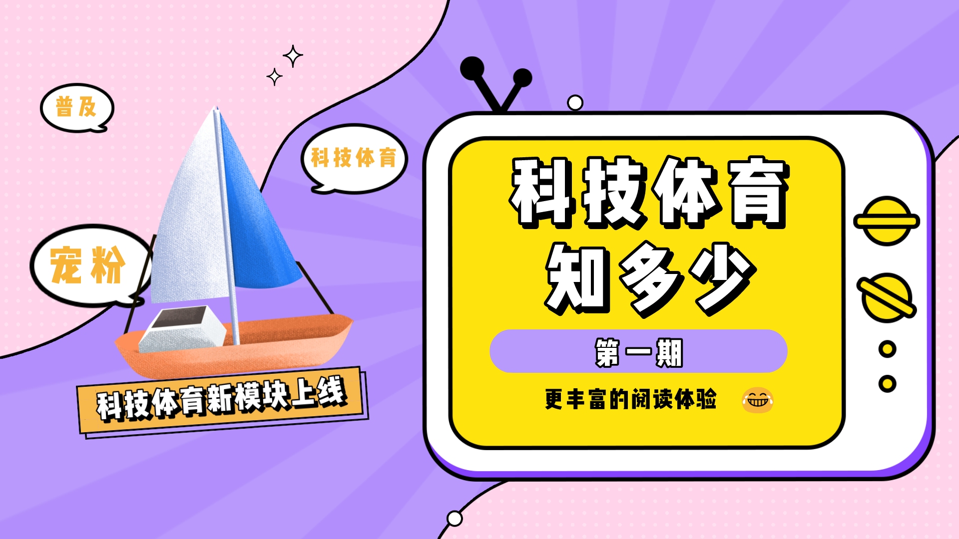 《科技体育知多少》-航海模型的概况