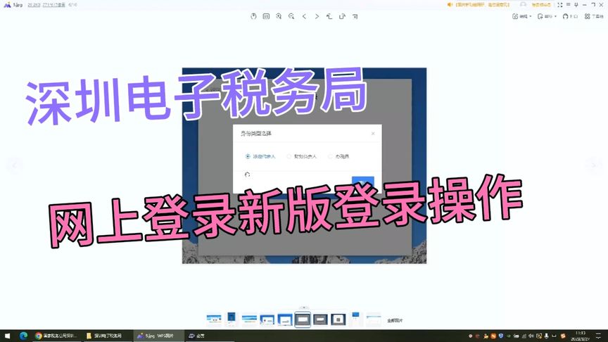 3月27日深圳电子税务局启用新版登录,看看有什么不一样