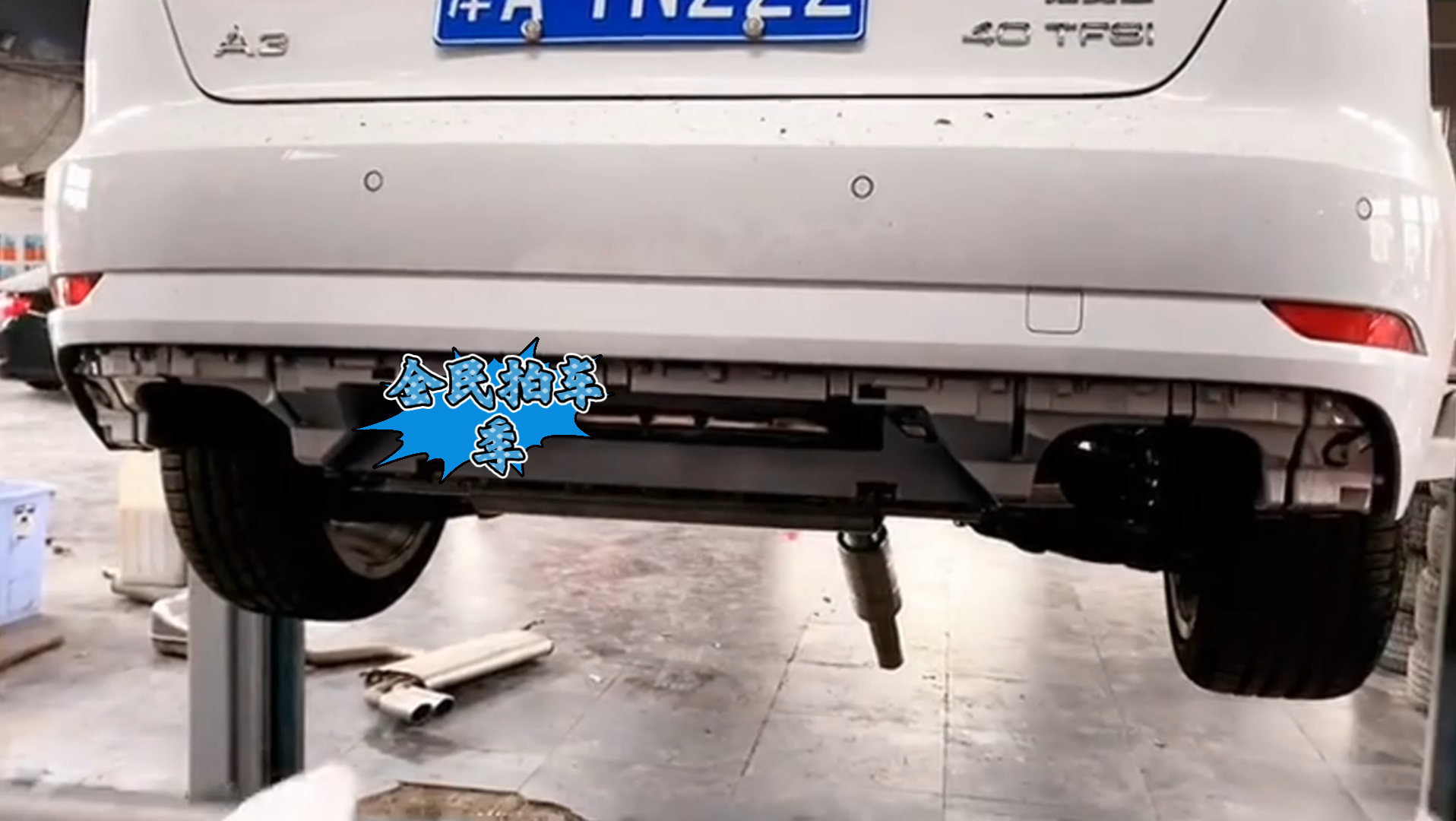 全民拍车季:奥迪A3 旅行版 一期改装进化 星巢计划 抖