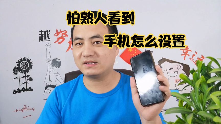 玩抖音不让熟人刷到自己,手机设置一下就可以了,演示一遍