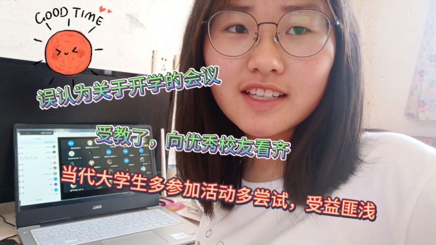 腾讯会议参加大爱无声捐赠仪式,大学生多参加比赛多实践受益匪浅