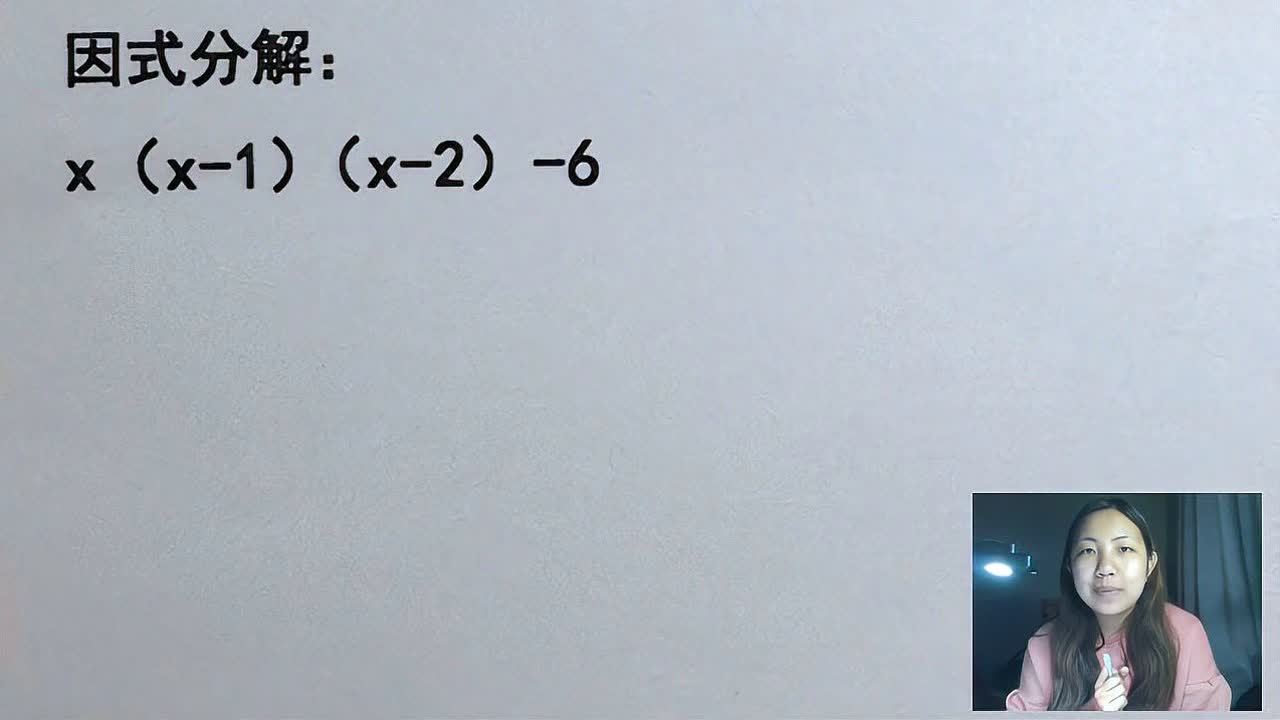 因式分解基础题型,两个括号怎么拆?不用思考,.