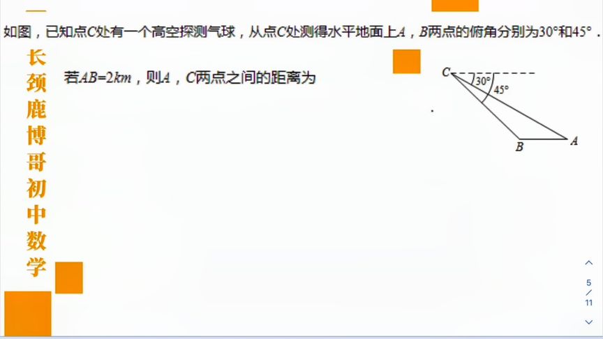 初三数学,三角函数的处理方法了解吗?实际问题其实就是纸老虎