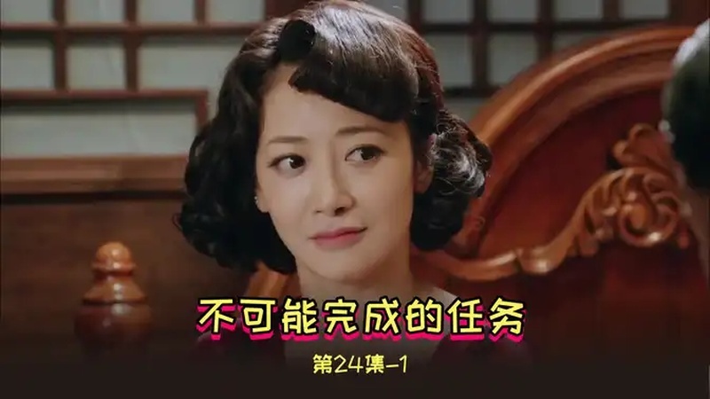 不可能完成的任务:倔强女怒斥上官玉,真相惊人!(4)