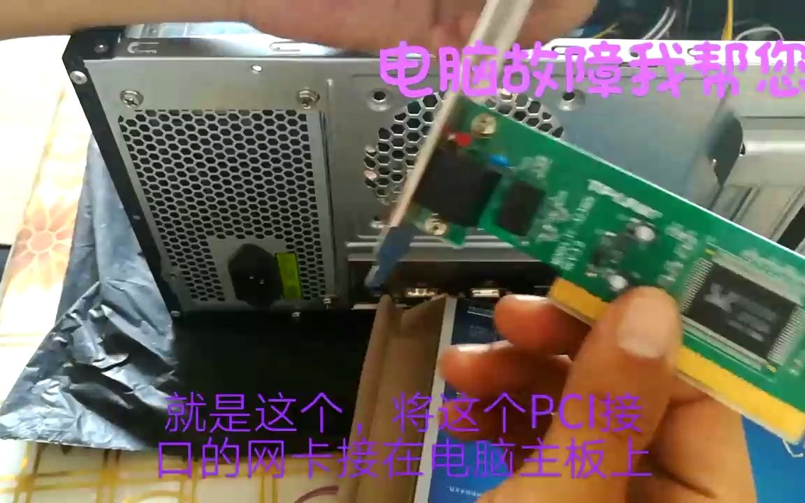 维修一台不能上网的旧电脑,更换PCI网卡后一切恢复正常
