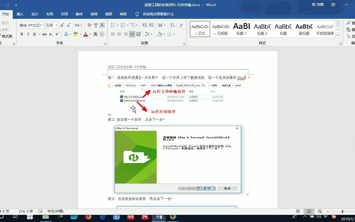 03_linux远程控制Xshell服务安装介绍
