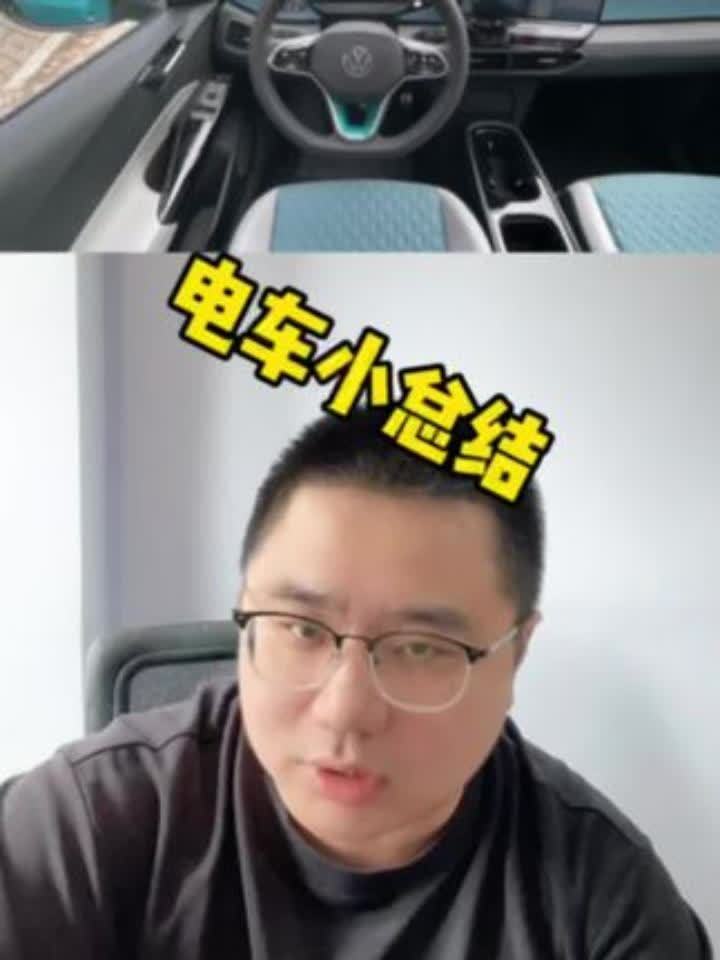 大量电车试驾小总结#新能源车