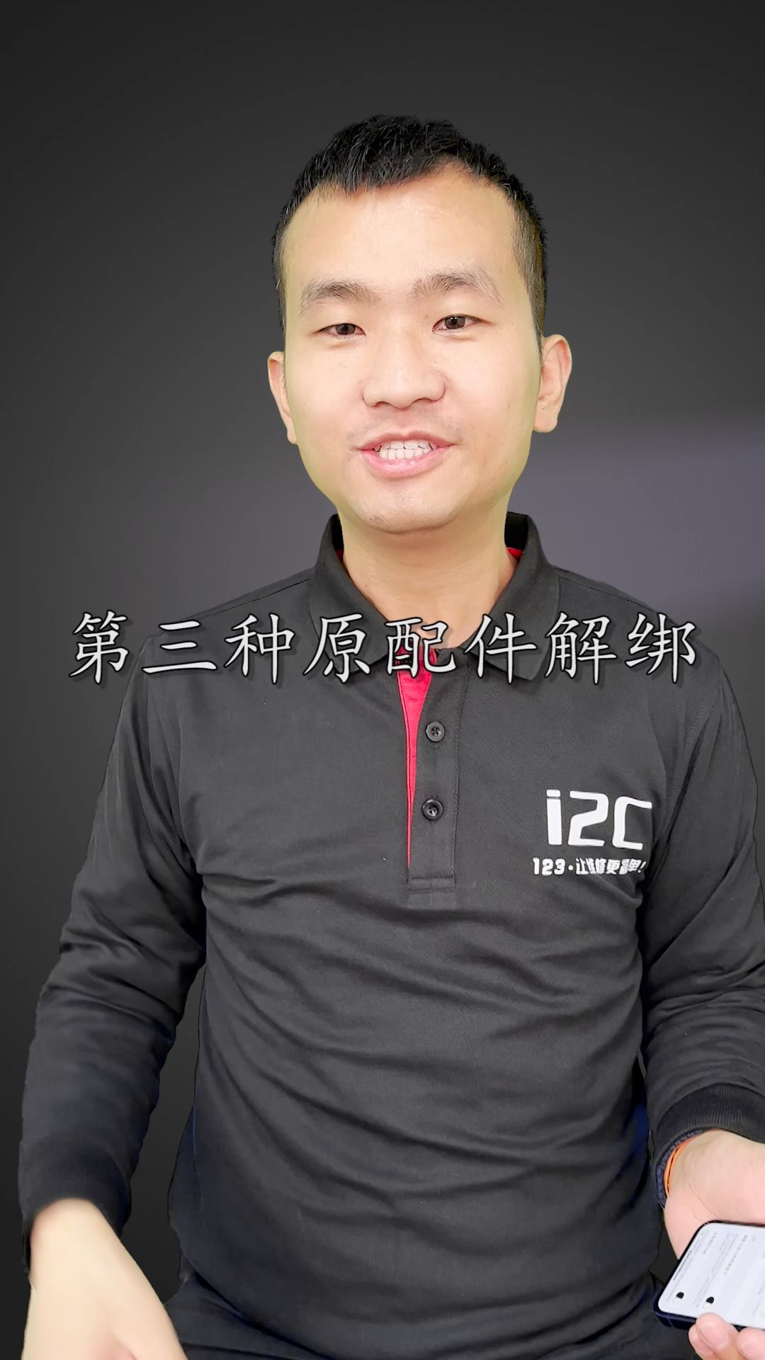 Phone手机听筒排线损坏丢失了,怎么维修? 原配件解绑