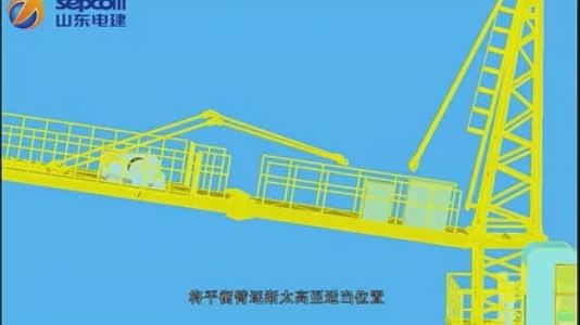 山东电建-塔吊安装技术交底(三维施工动画演示)