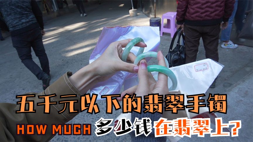 预算5000元能到买到什么样的翡翠手镯?来君宝为您揭晓谜底!