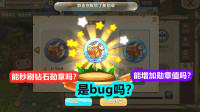 迷你世界:真的可以秒刷钻石徽章吗?bug是否被修复了呢?