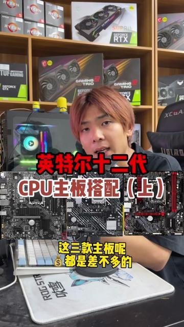 .代CPU主板搭配,那么多品牌