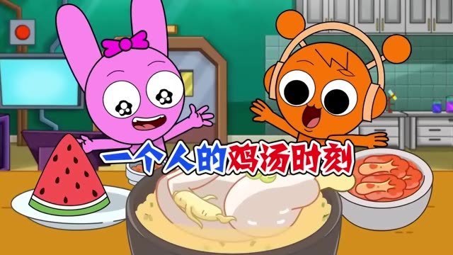 美食动画:一个人的鸡汤时刻!人参在我看来也只不过是小卡拉米