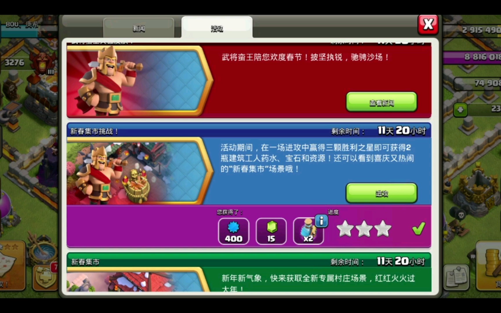 [部落冲突]新春集市挑战攻略!