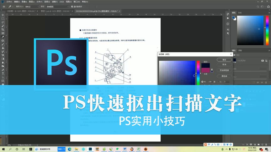 PS实用小技巧,如何快速抠出扫描文字