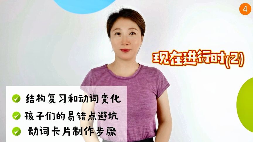 一看就懂的语法之现在进行时(2) @辅导孩子神器