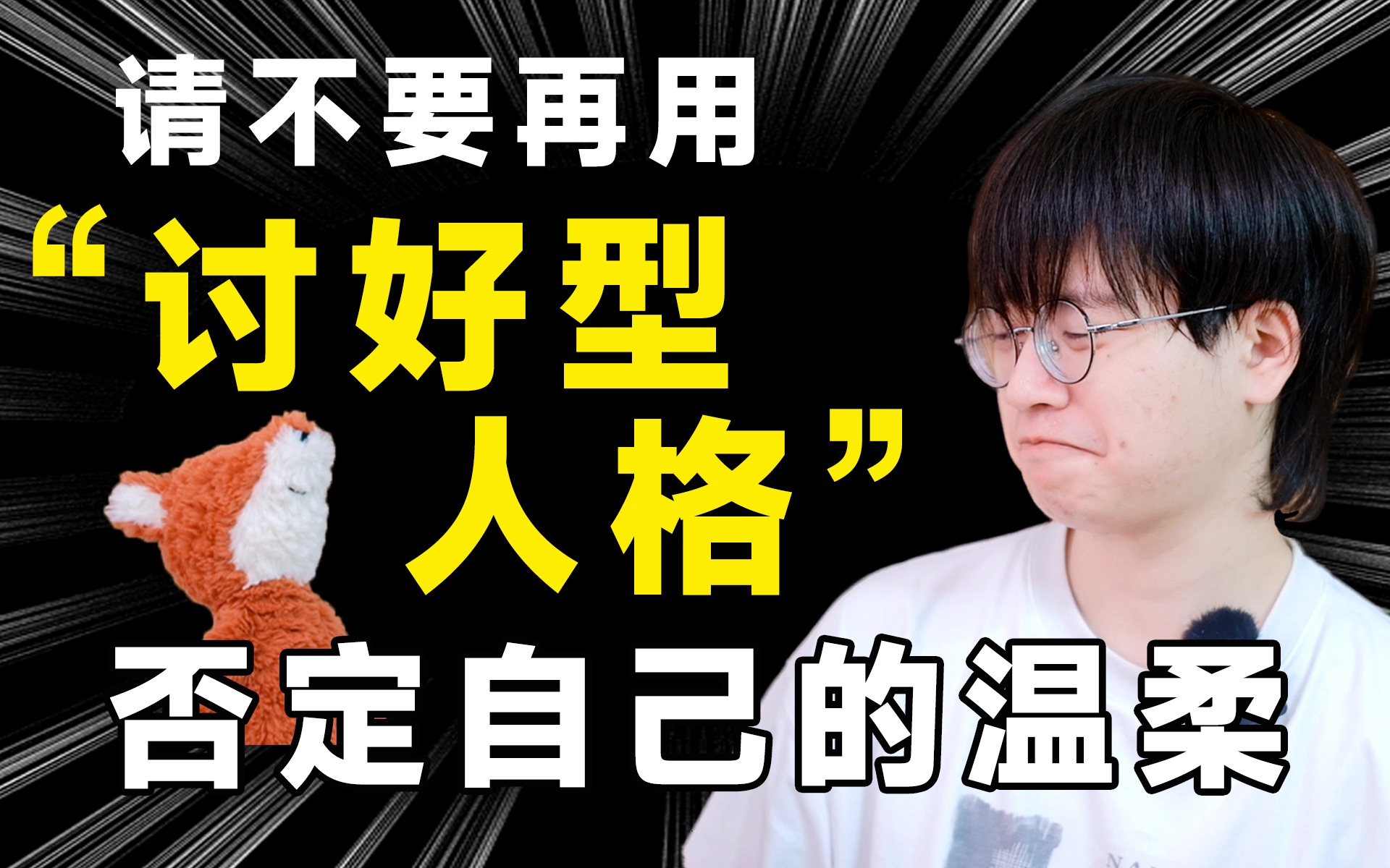 性格软?高敏感?我们究竟在“讨好”谁?【MBTI应用】