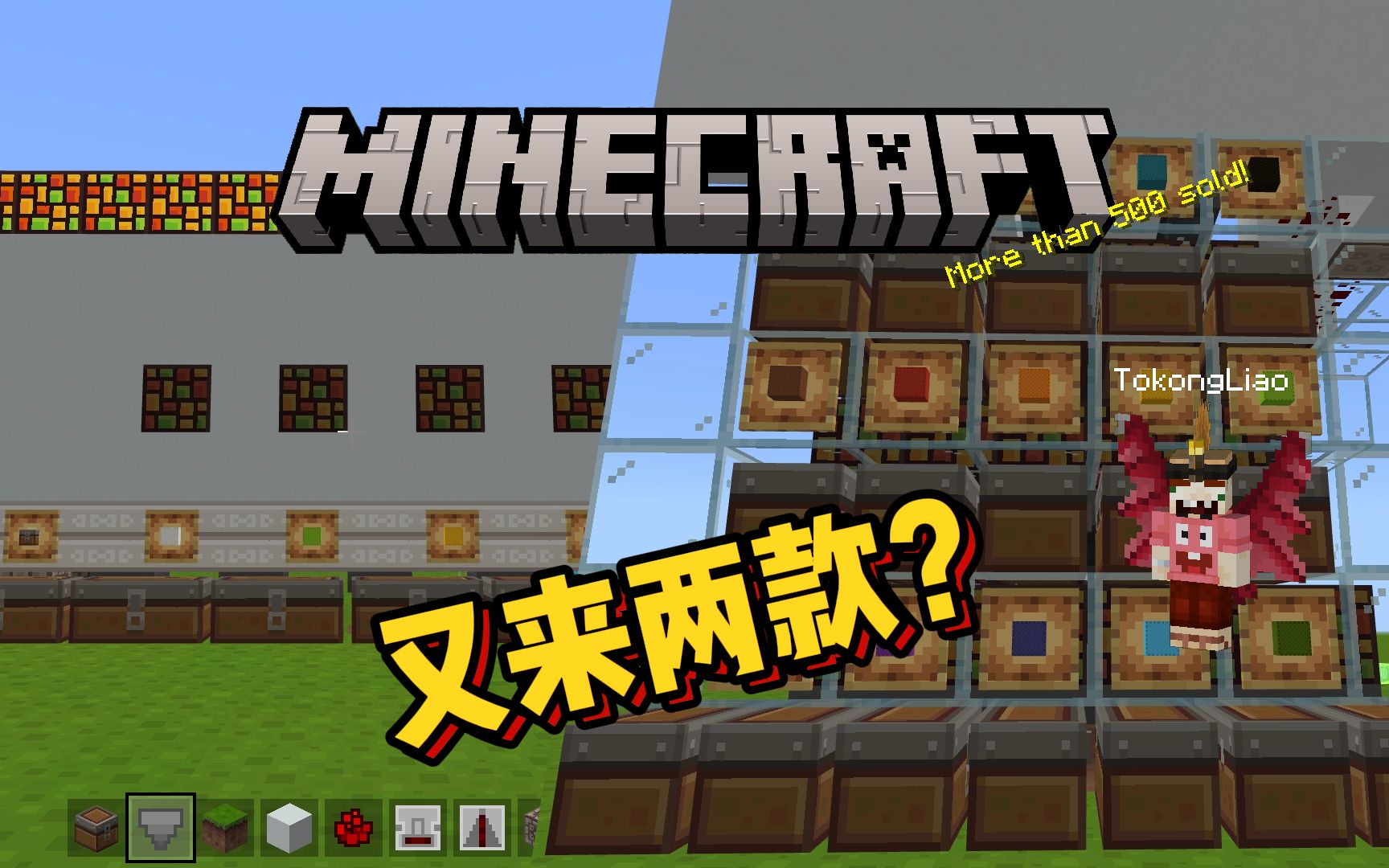 【分类机两款新设计】介绍篇,基岩版我的世界