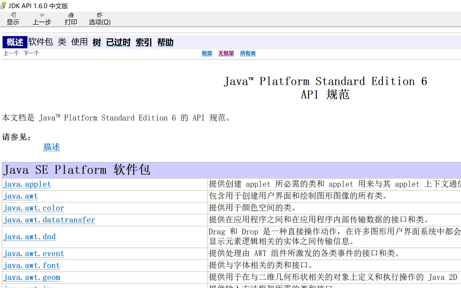 【Java】API 认识 使用 强大的API文档