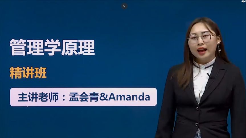 【基础篇】管理学原理概述精讲