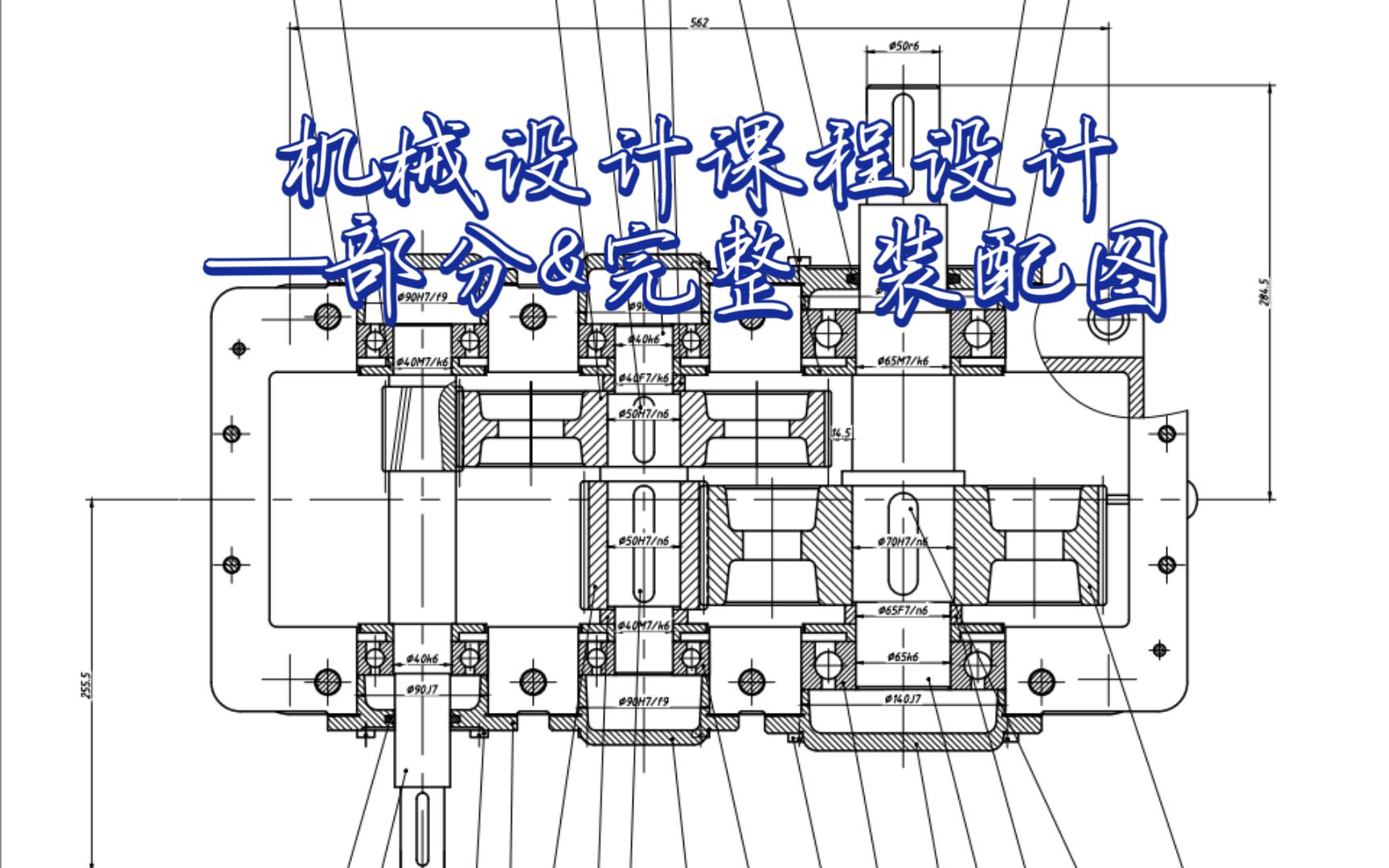 机械设计课程设计四阶段