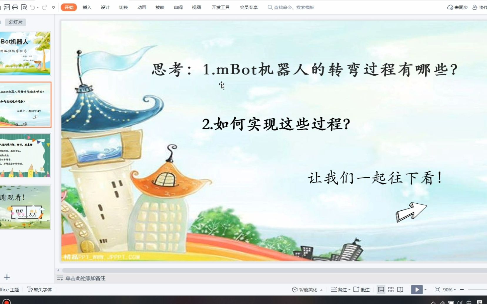 mBot机器人--编写路障转弯程序