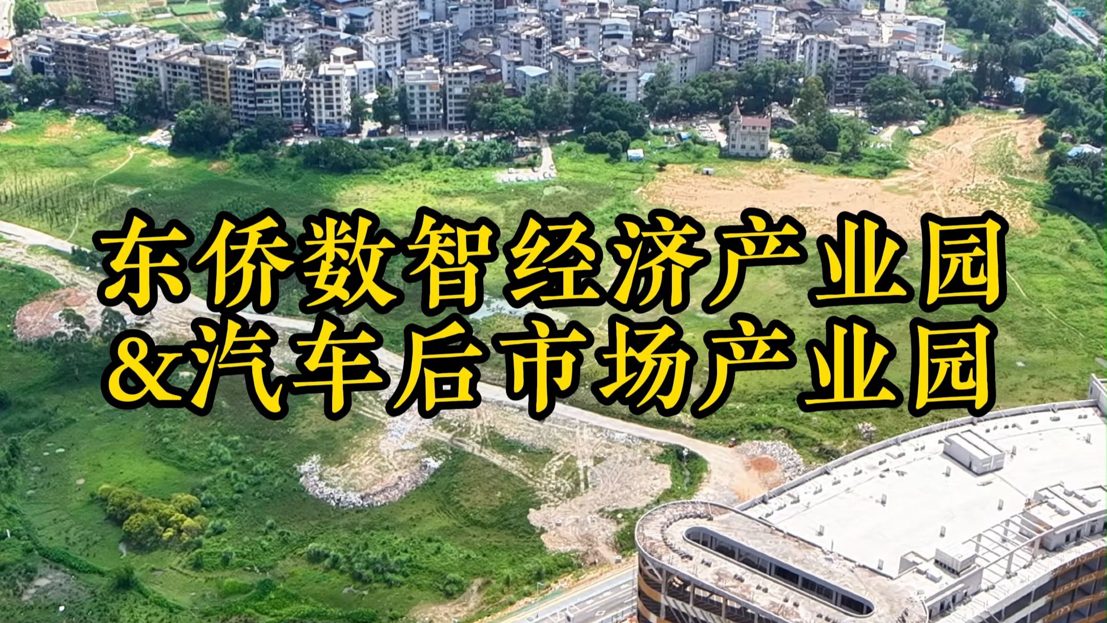 宁德市北部新区数智产业园及汽车后市场服务产业园