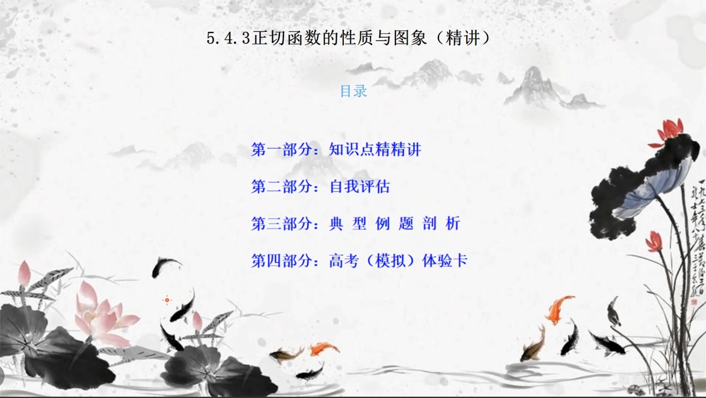 正切函数的图像和性质,一次性彻底解决正切函数的知识点+题目