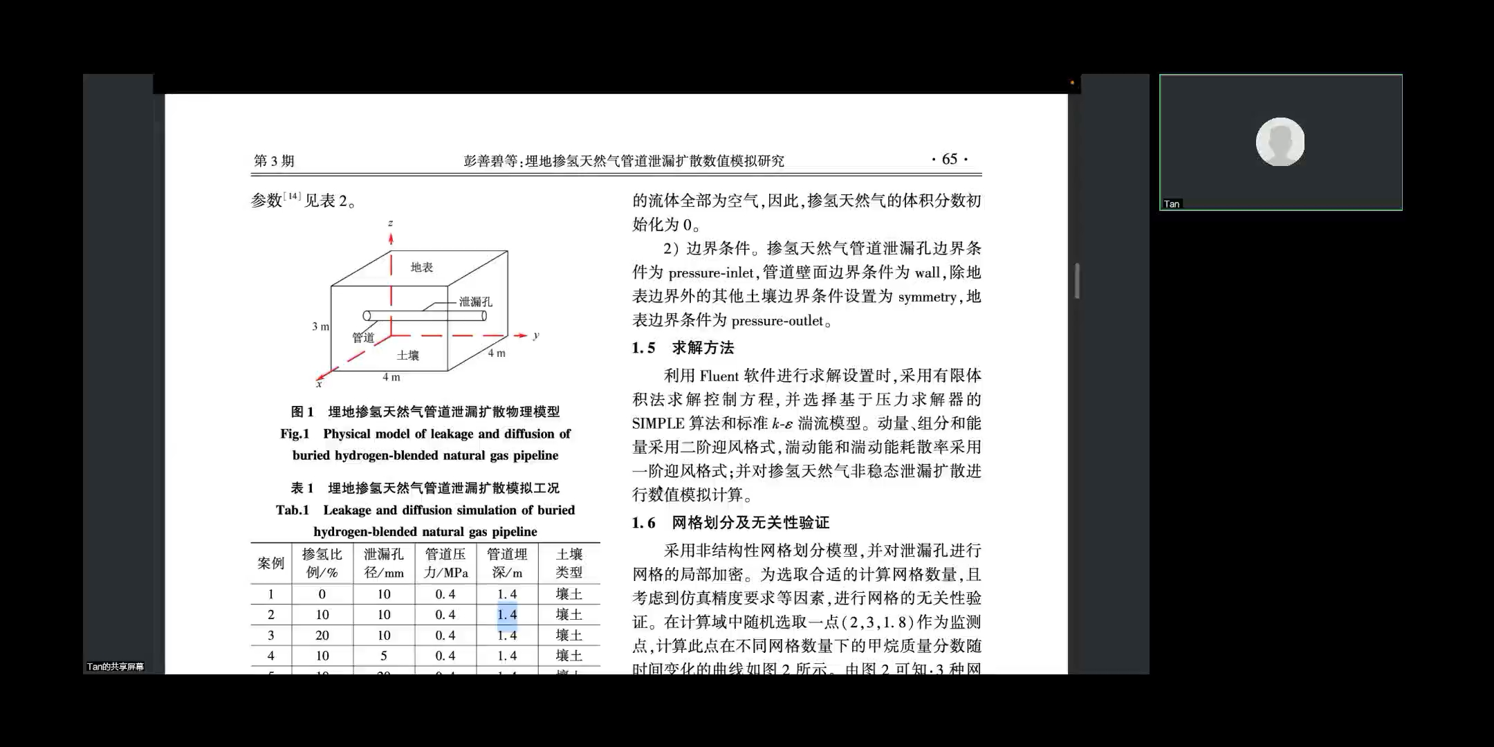 Fluent如何进行网格划分和计算