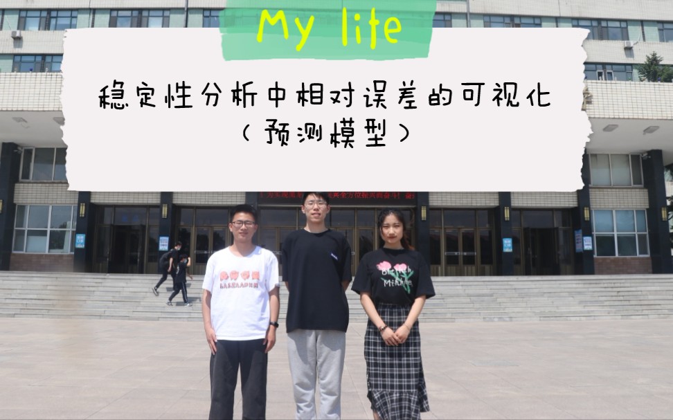 数据分析/科技绘图-MATLAB-稳定性分析中相对误差的可视化(预测模型...